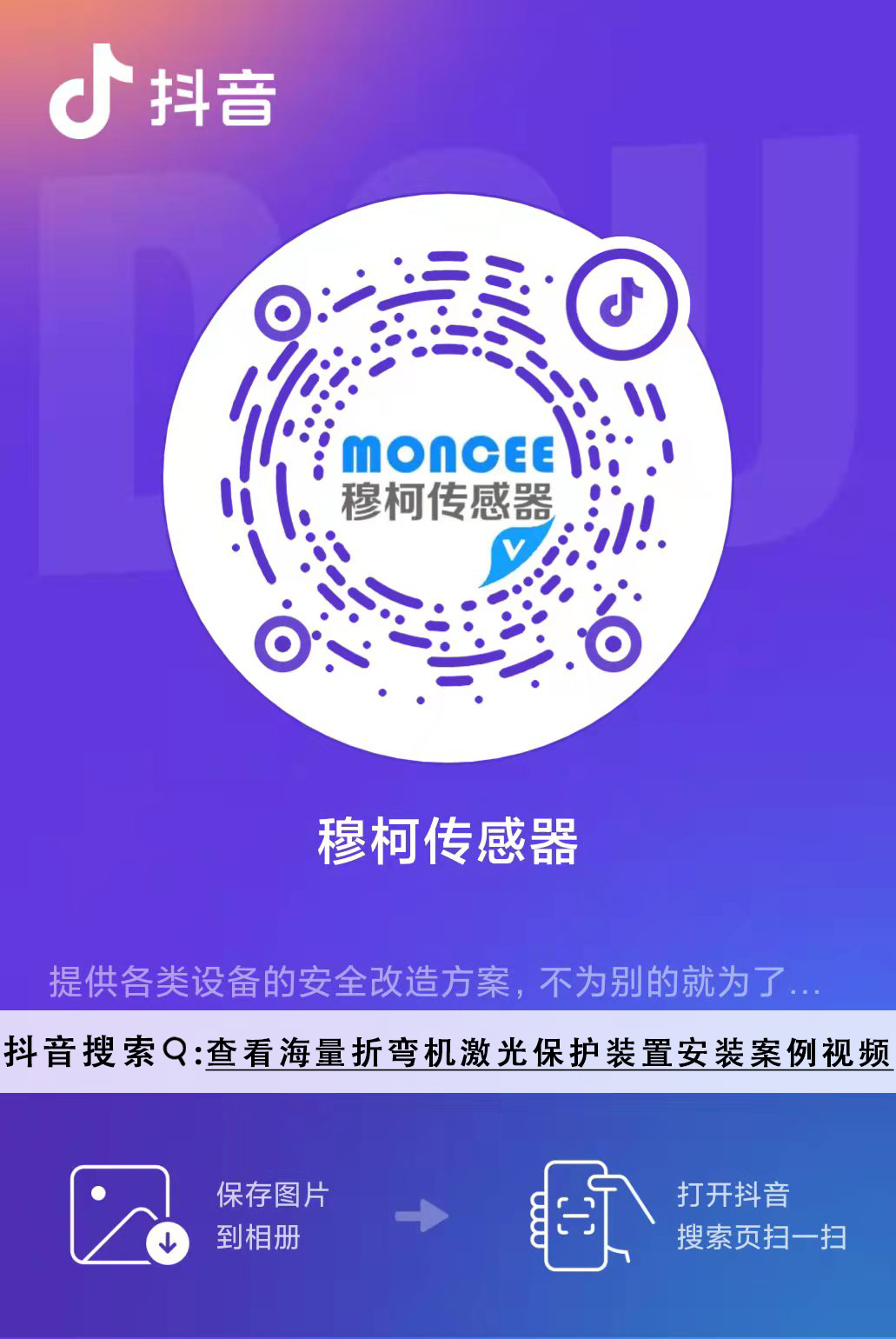 GTE-03-A1经济型折弯机防压手激光保护装置-安全光栅,安全光幕-山东穆柯传感器有限公司